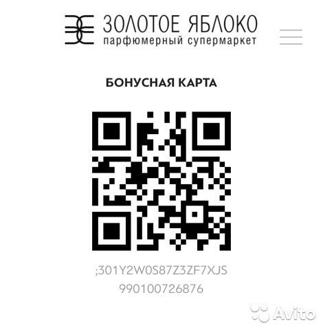 Скидочная карта золотое яблоко максимальная