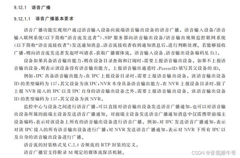 android平台gb28181设备接入端语音广播技术探究和填坑指南 gb28181广播 csdn博客