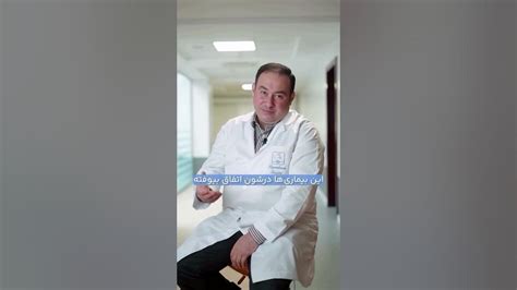 علت بروز بیماری های پری آنال Youtube