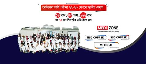 মেডিজোন | MEDIZONE