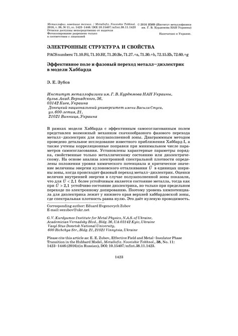 Pdf Effective Field And Metal—insulator Phase Transition In The Hubbard Model