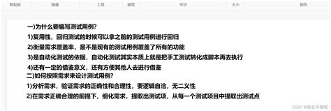 软件测试用例篇4测试用例下载 Csdn博客