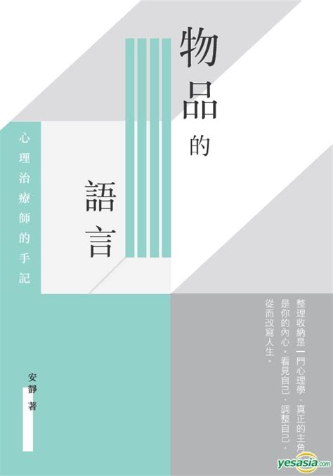 yesasia wu pin de yu yan xin li zhi liao shi de shou ji an jing p