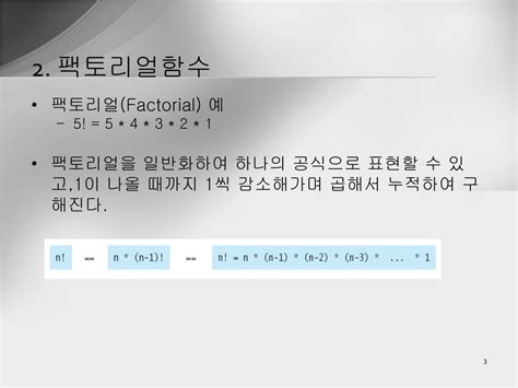ppt 2 장 재귀 recursion 1 절 재귀함수의 개념 2 절 팩토리얼함수 3 절 피보나치 수열 4 절 하노이 탑 powerpoint