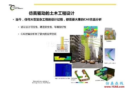 Ansys在土木工程行业的应用ansys培训、ansys有限元培训、ansys Workbench培训、ansys视频教程、ansys