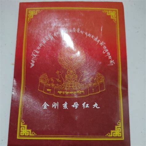 楚布寺金刚亥母红色解脱甘露丸。 以楚布歷代大宝法王之聖物母曲為主，全体僧眾修做七日金刚亥母法軌而成，一袋约二三十個。 蝦皮購物
