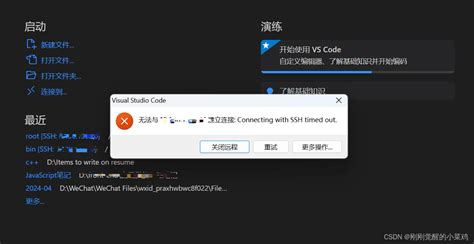 Vscode一直连接不上 Timed Outvscode Timeout Csdn博客