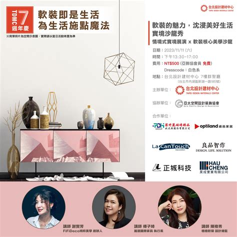 亞太空間設計裝飾協會