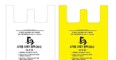 단양군 쓰레기종량제봉투 노란색으로 색상 변경