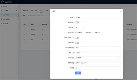 工作流配置 loonflow 1 0 0 文档