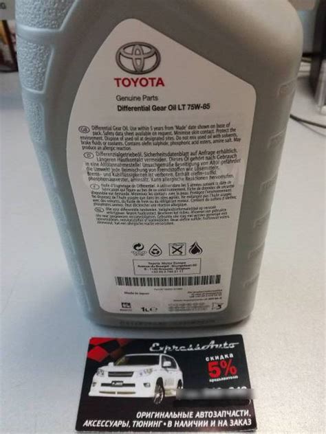 08885-81060 Масло трансмиссионное Toyota GEAR OIL LT GL-5 75W-85 (1л ...