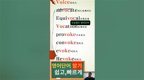 수능시험에 꼭 나오는 필수 영어단어들 쉽고 빠르게 외우는 법 어원 340개만 알면 모든 영어단어 암기 끝 수능영어단어
