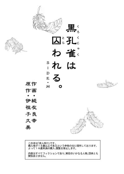 Black Peacock Captivity Side M Nhentai Hentai Doujinshi And Manga