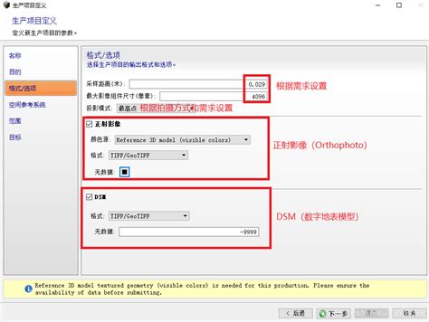 Smart3d输出orthophoto（正射影像）和dsm（数字地表模型）arcgis拼接tiffgeotiff文件smart3d正射影像 Csdn博客