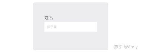 不同类型的输入框与8大设计重点 知乎 不同类型的输入框与8大设计重点 知乎
