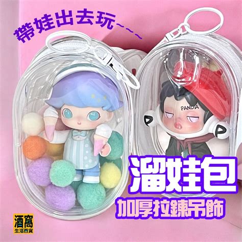 曬娃包 遛娃包【酒窩購物】痛包 透明娃包 公仔收納 娃娃收納包 包包掛件 透明包包 小掛包 蝦皮購物