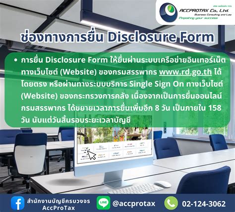 Disclosure Form แบบรายงานประจำปีสำหรับกิจการที่มีความสัมพันธ์กัน
