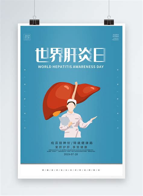 Cartel Del Día Mundial De La Hepatitis Mínima Descarga Plantilla De