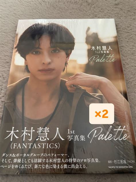 木村慧人 1st写真集 Palette メルカリ