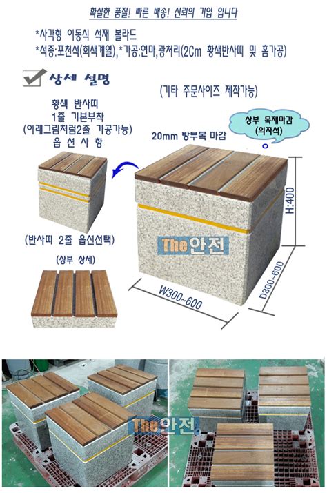 상품no 2153 의자석 포천석 사각이동석재 볼라드 상부목재마감