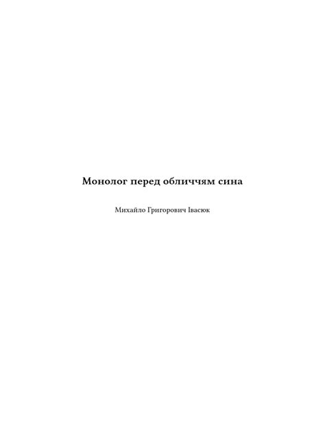 Ivasyuk M G Monolog Pered Oblychchyam Syna Pdf