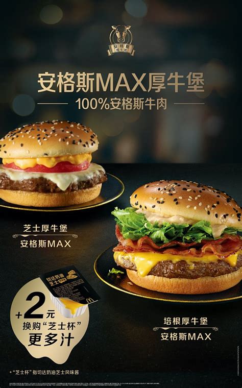 麦当劳 海报 美食 汉堡