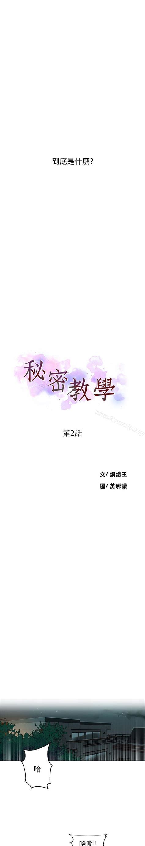 第2话 你要…学学看吗 《秘密教学》未删减版全集免費在线阅读 禁漫岛 韩漫日漫3d漫画的禁漫天堂
