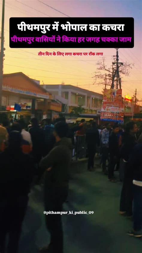 Pithampur Public ️‍🔥 पीथमपुर को न्याय दो Pithampur Pithampur Ki