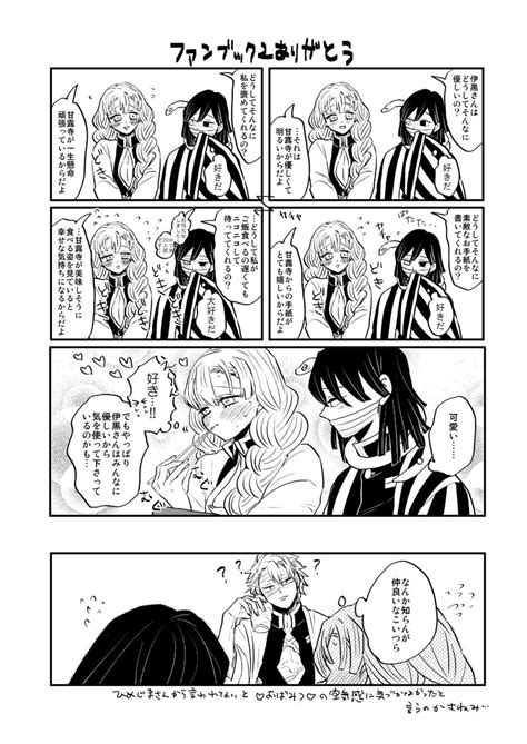 イロハ低浮上 On Twitter Rt Gototon 早く蜜璃ちゃんから伊黒さんに告白したいくらい蜜璃ちゃんは伊黒さんの事が