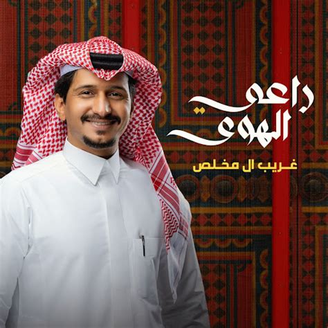 راعي الهوى Youtube Music