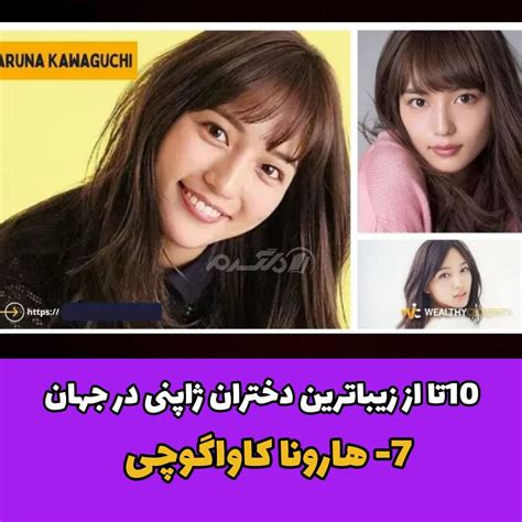 ۱۰ تا از زیباترین دختران ژاپنی در جهان
