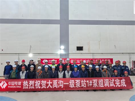 榆林引水项目部一、二级泵站1泵组调试工作圆满完成