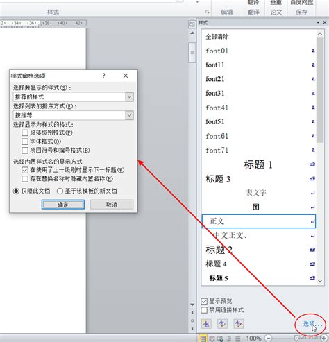 一键解决word文档样式格式问题 word 当前文档的式样 csdn博客