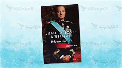 عن مذكّرات خْوان كارلوس