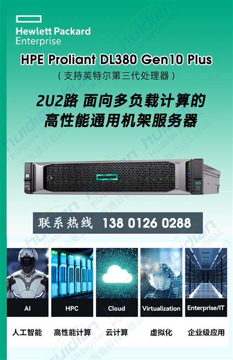 Hpe Dl380 Gen10 Plus Cto 服务器 【慧点】