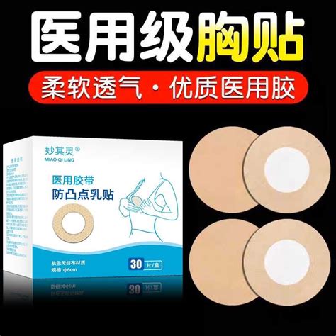 Medical Disposable Breast Patch Women Anti Convex Point Men Marathon