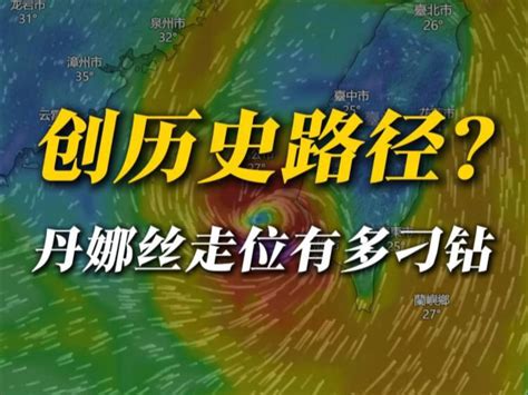 台风丹娜丝，你这走位太骚了 中气爱怎么说 中气爱怎么说 哔哩哔哩视频