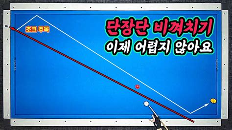 기본 단장단 비껴치기를 Ke쉽게 만들어주는 마법의 라인 아빌484회 Youtube