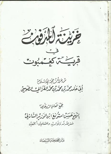 Khaziynatu Madfun Drkamfirimbisi