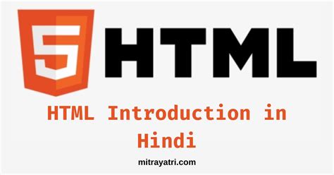 Html Introduction In Hindi Html क्या है एचटीएमएल परिचय