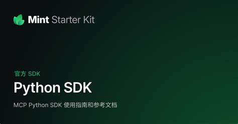 Python Sdk Mcp Wiki