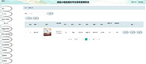 基于uniapp ssm vue高校学生事务管理系统 csdn博客