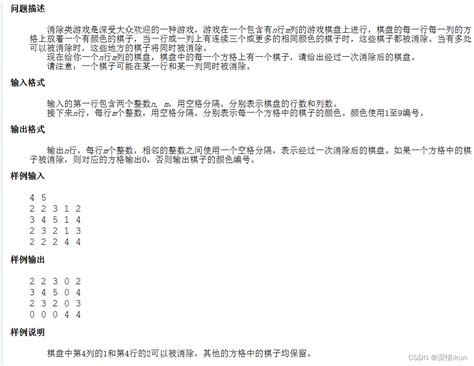 ccf csp 认证 201512 2 消除类游戏 c语言 csp消除类游戏 csdn博客