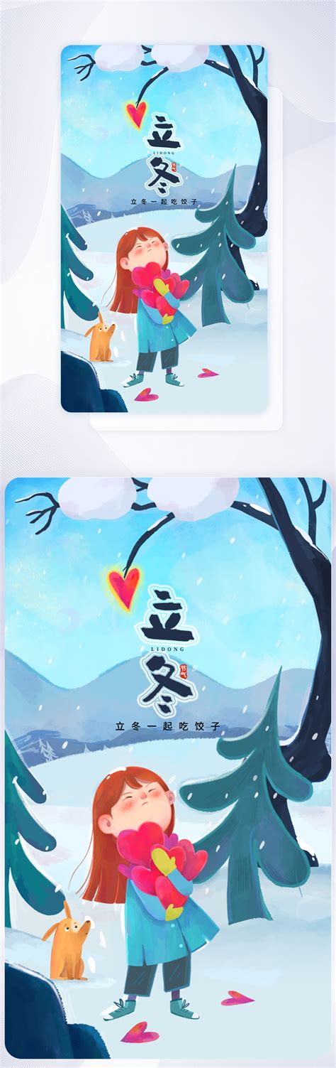 만화 귀여운 Lidong Ui 디자인 App 스플래시 화면 페이지 디자인 이미지 사진 402399319 무료 다운로드