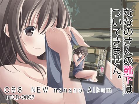 ななのさんの靴下はついてきません ばーどちゅーん DLsite 同人