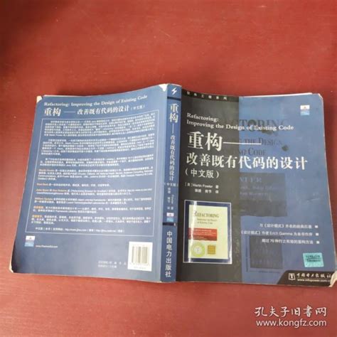 重构改善既有代码的设计 Martin Fowler 孔夫子旧书网
