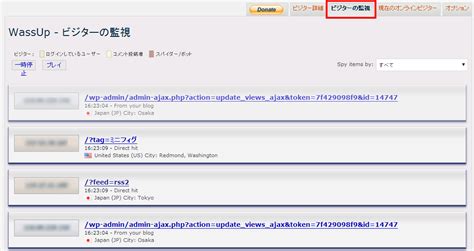 サイトに訪れた訪問者をリアルタイムに追跡できるプラグイン「wassup Real Time Analytics」 ワードプレステーマtcd