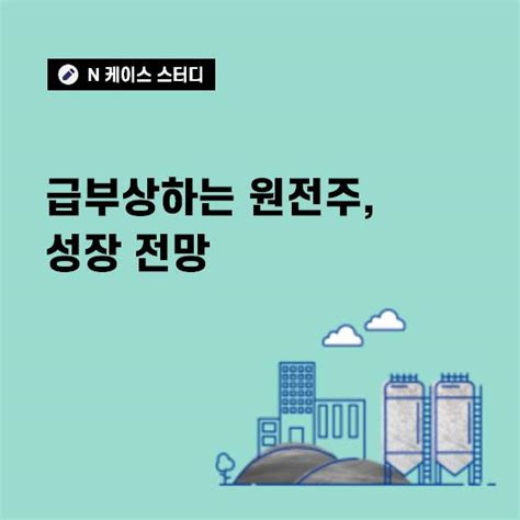 Smr 관련주 오클로·뉴스케일·ge버노바 투자 시 유의할 점은 넘버스 투자생각