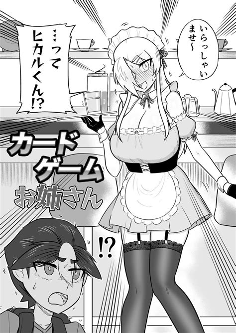 「カードゲームとお金とトレードの話 0 4 カードゲームお姉さん 」まんが牧の漫画