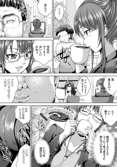 エロ漫画ザーメン入りの珈琲を飲んで発情オナニーした女上司にペットボトルに溜めた精液を浴びせるキモメン エロ漫画エロ同人誌俺のエロ本
